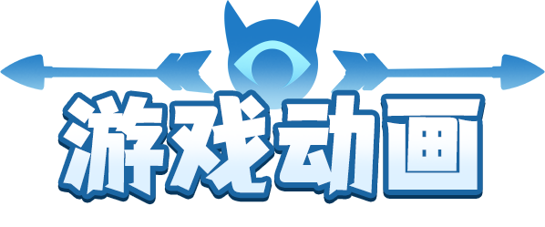 弓箭传说2官方网站